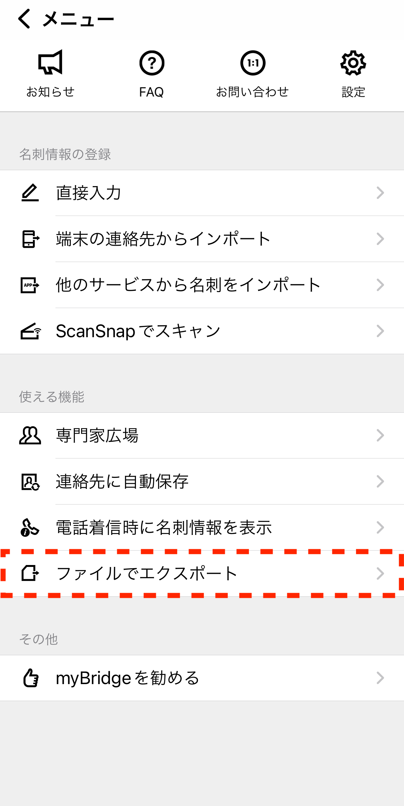 myBridgeに登録した名刺データをEightに取り込む – Eight ヘルプ