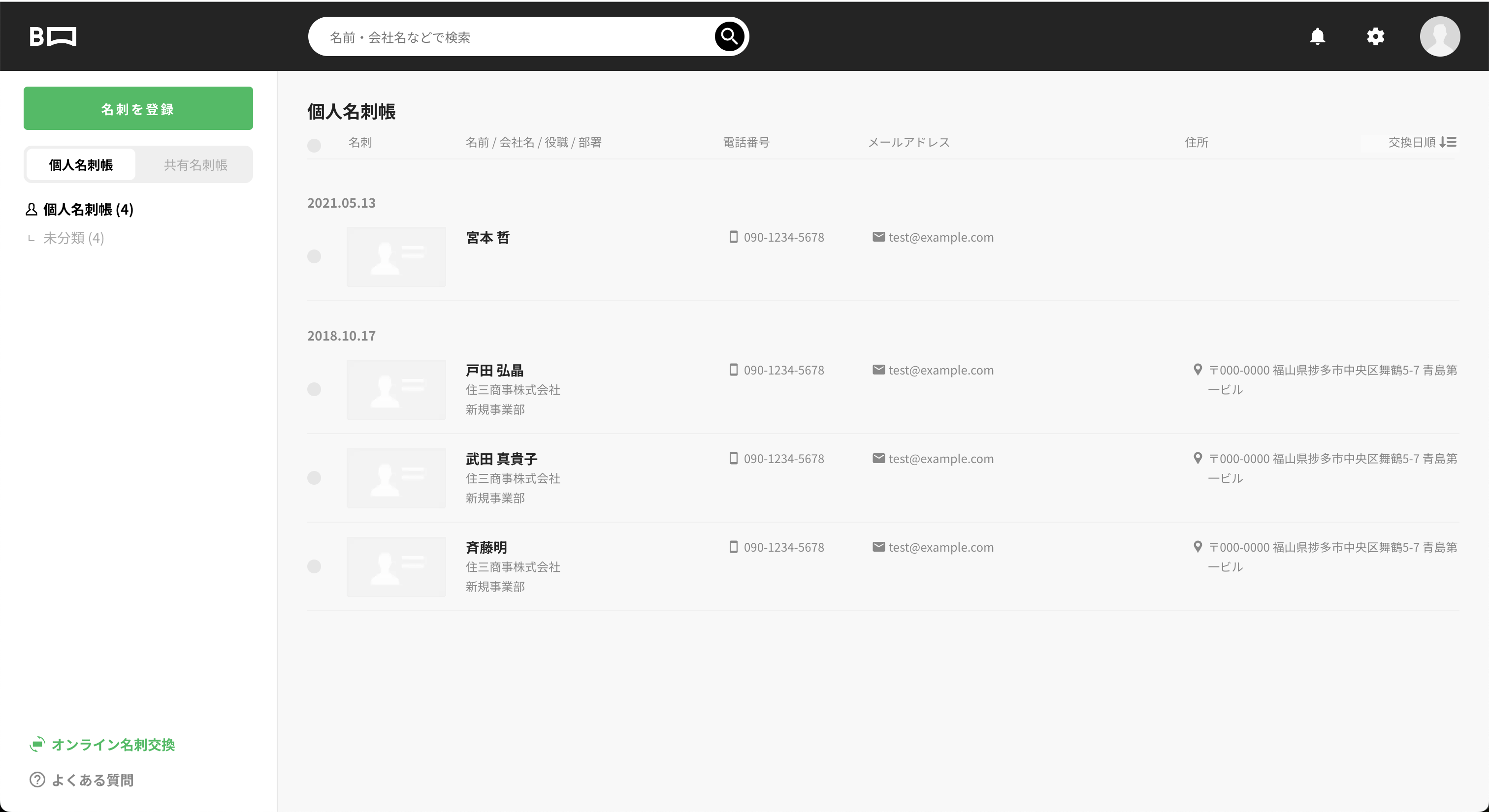 myBridgeに登録した名刺データをEightに取り込む – Eight ヘルプ