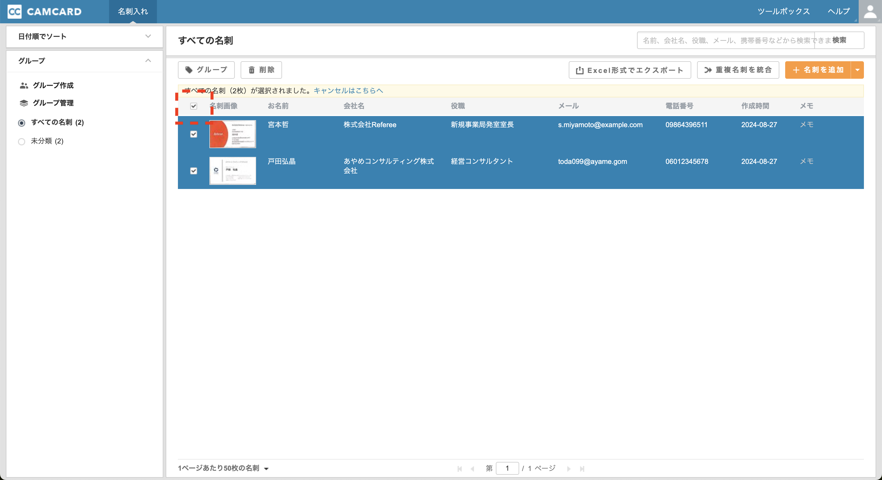 CamCardに登録した名刺データをEightに取り込む – Eight ヘルプ