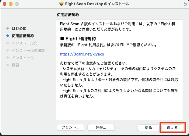 Eight Scan β版で名刺をスキャンする – Eight ヘルプ